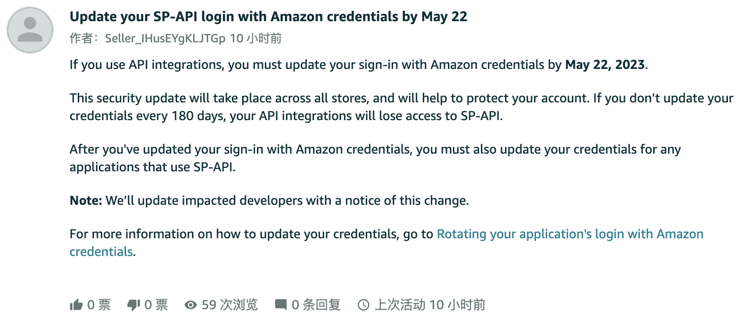 在5月22日之前使用Amazon凭据更新您的SP-API登录信息！-AMZ123跨境导航