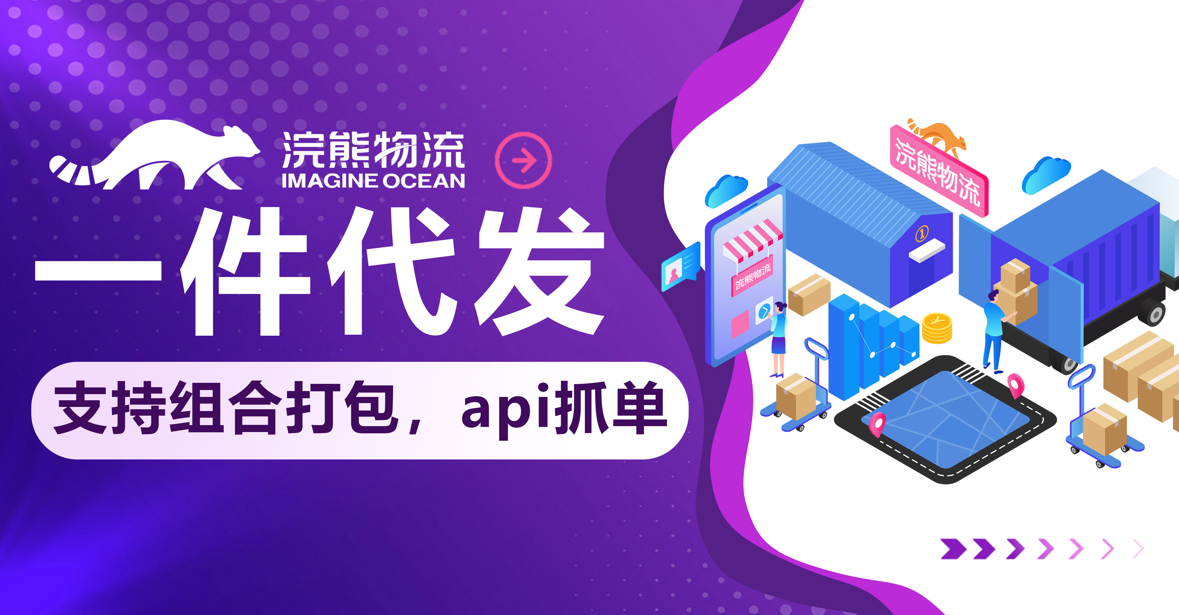 浣熊物流(Imagine Ocean)一站式跨境电商物流，亚马逊SPN物流服务商，可定制增值服务海外仓。