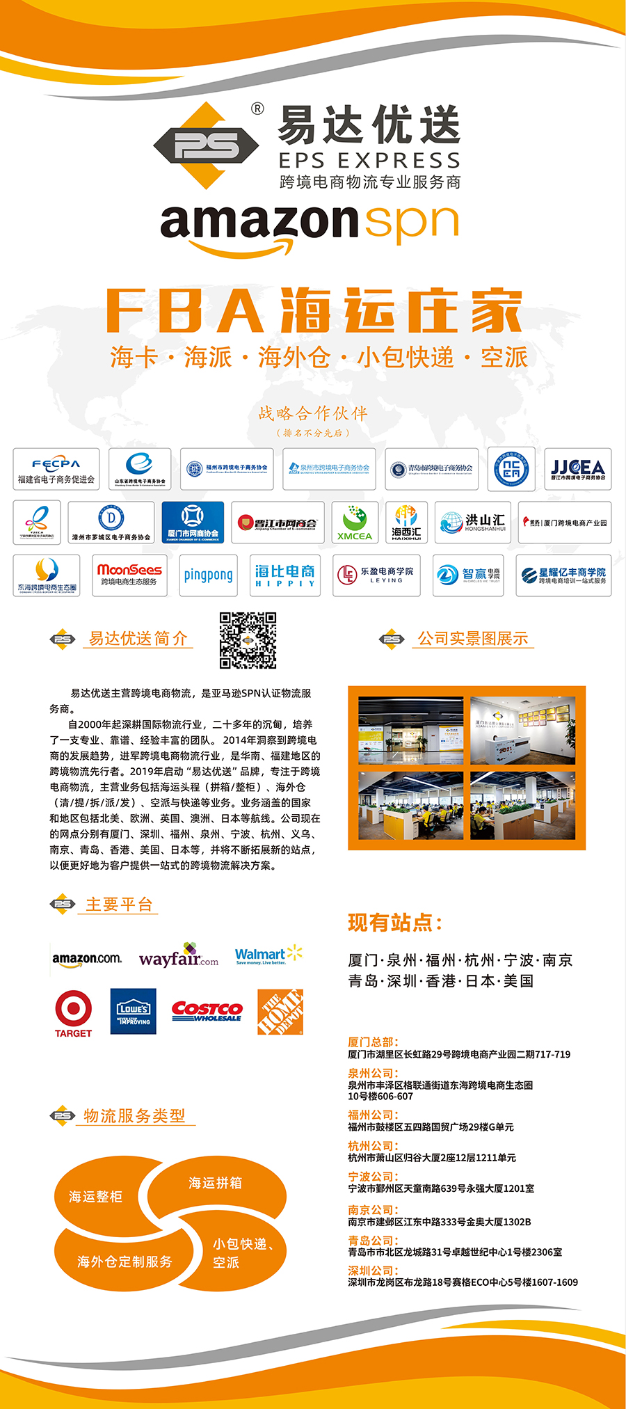 易达优送物流-亚马逊SPN认证物流服务商-AMZ123跨境导航