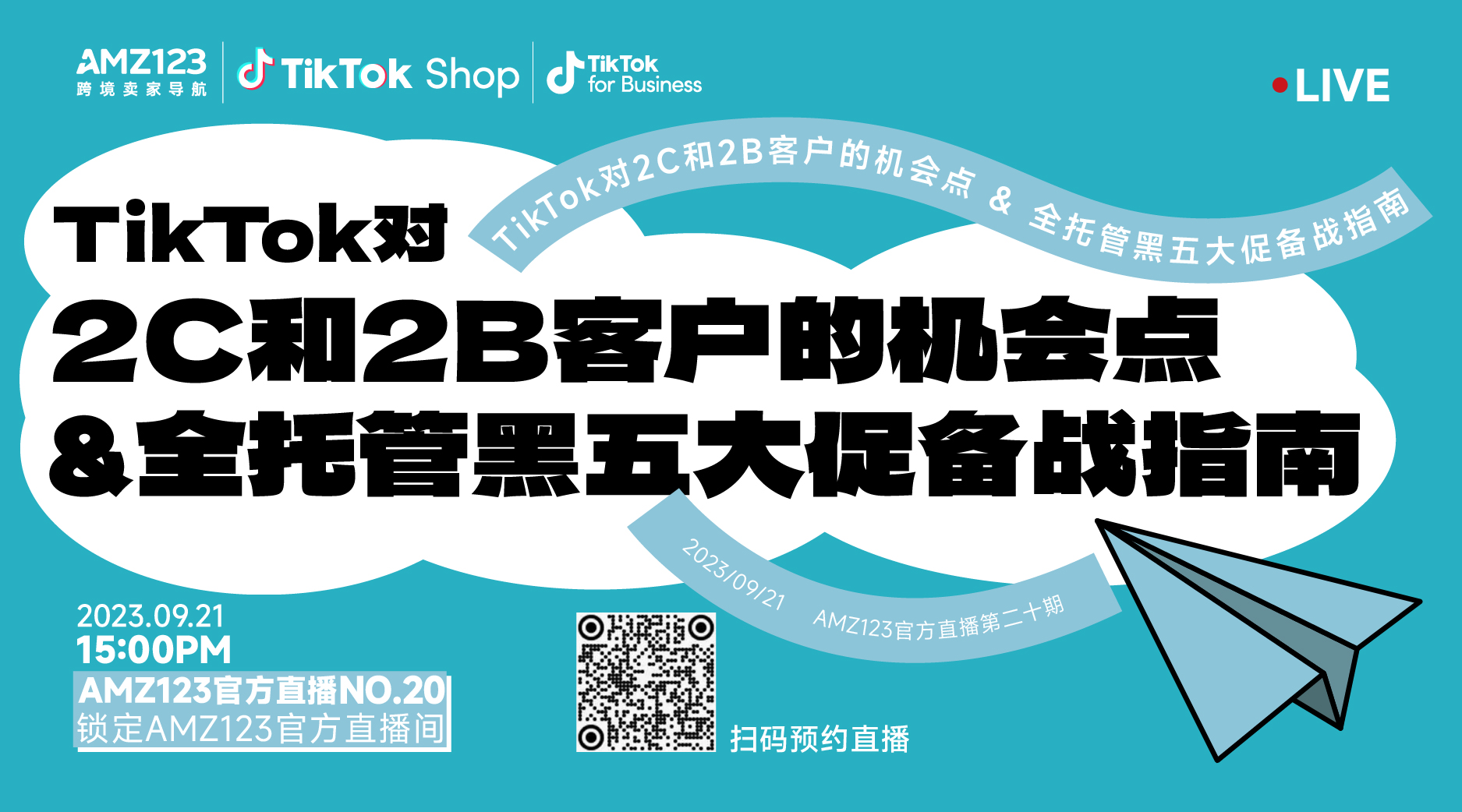 TikTok对2C和2B客户的机会点 & 全托管黑五大促备战指南-AMZ123跨境导航