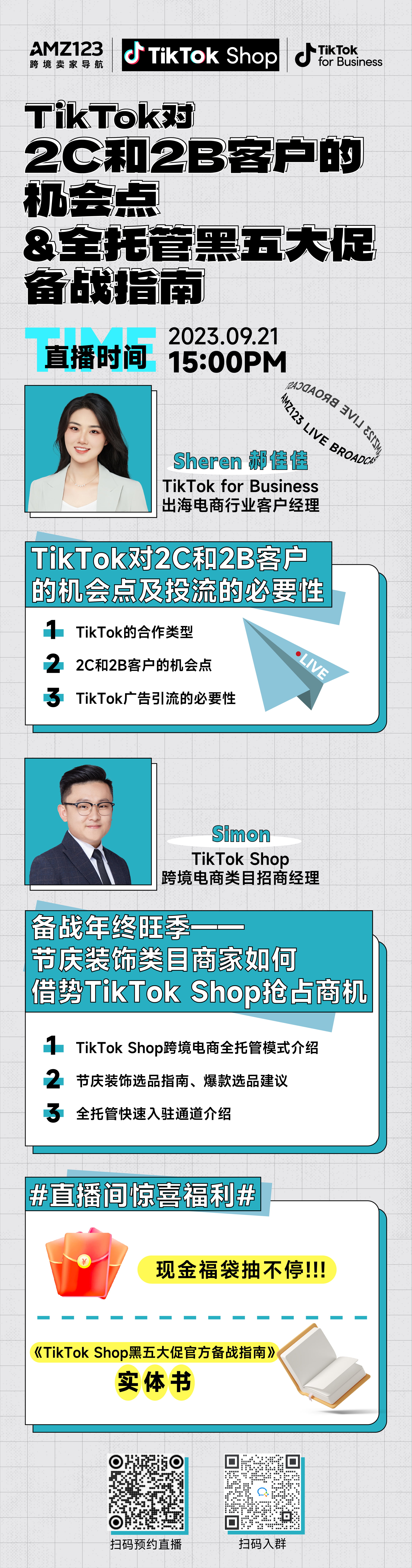 TikTok对2C和2B客户的机会点 & 全托管黑五大促备战指南-AMZ123跨境导航