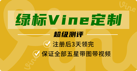 揭秘！ 亚马逊定制绿标Vine Voice评论-AMZ123跨境导航