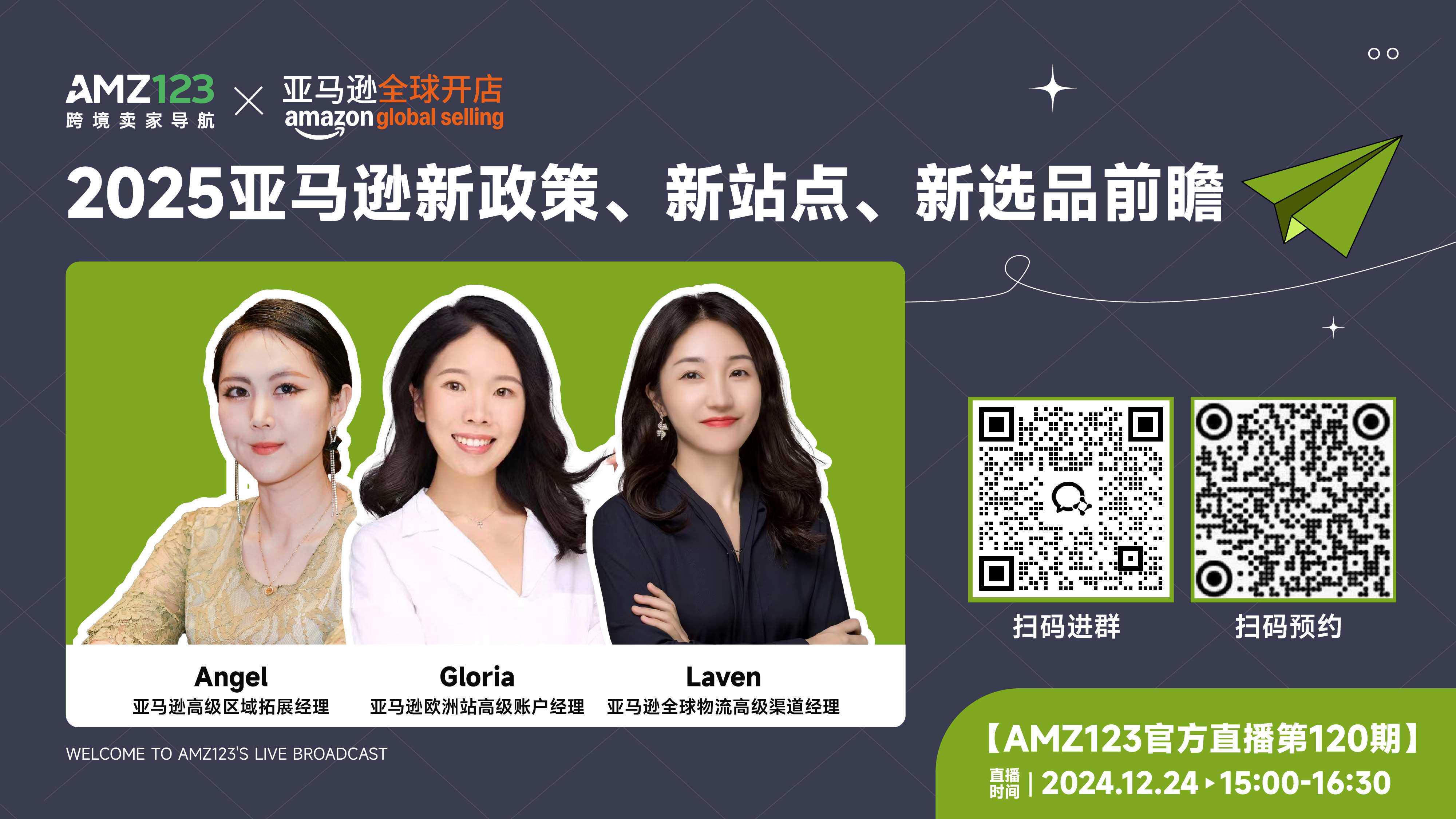 2025亚马逊新政策、新站点、新选品前瞻-AMZ123跨境导航