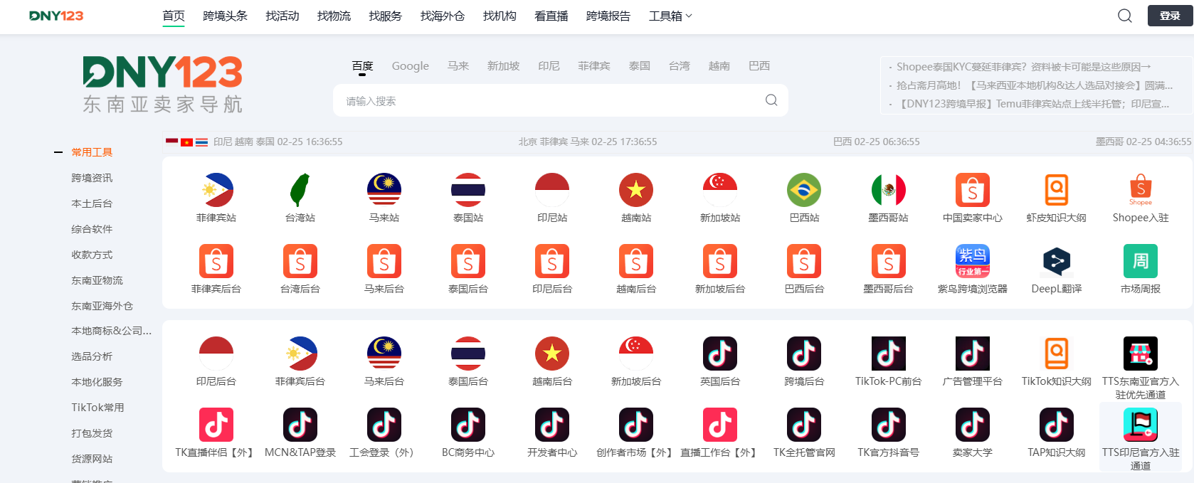 DNY123(东南亚跨境电商导航网站)-AMZ123跨境导航