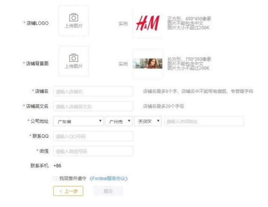 Fordeal开店指南_官网入驻条件流程及费用-AMZ123跨境导航