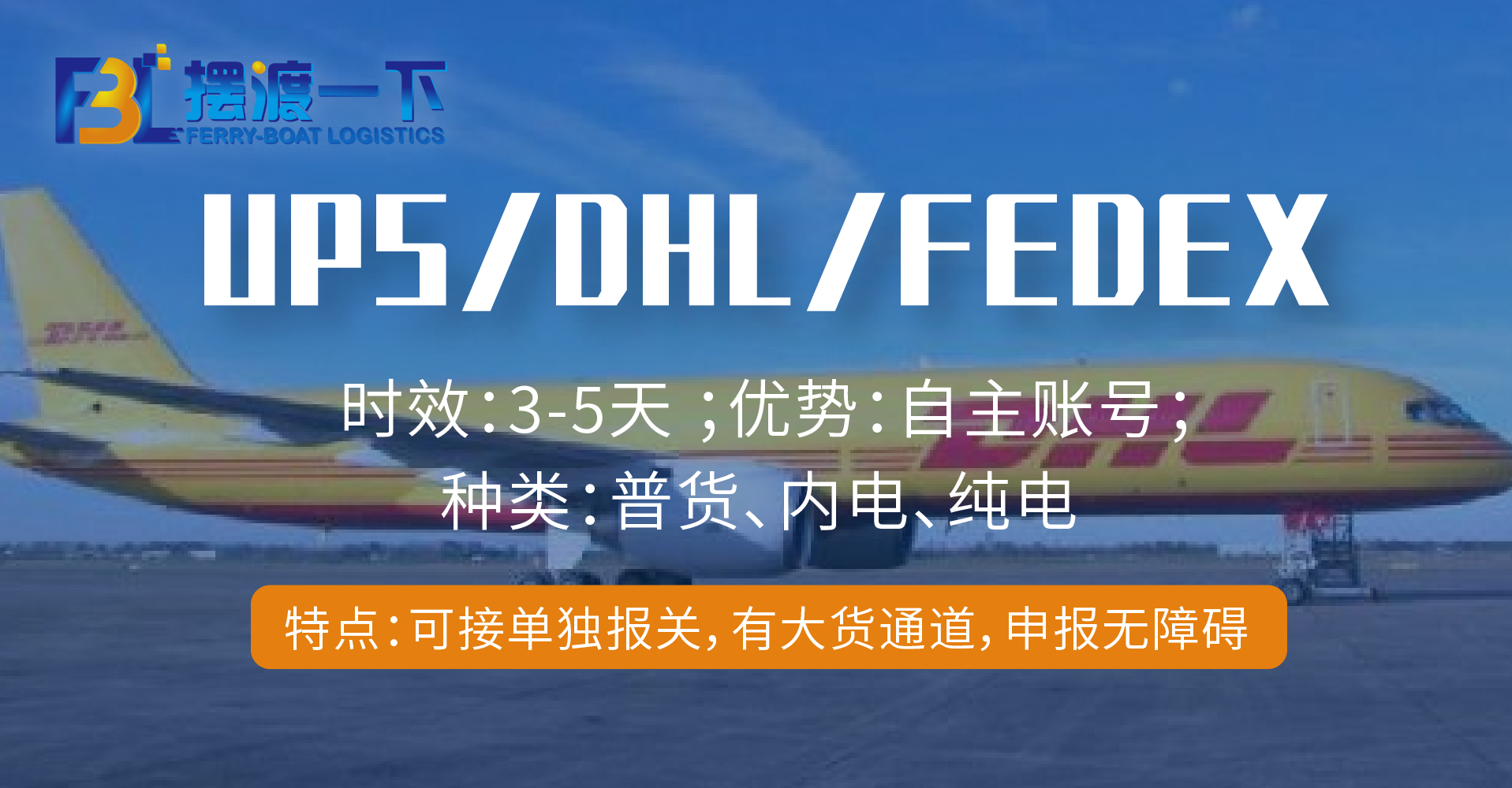 摆渡一下-新一代综合性物流服务商