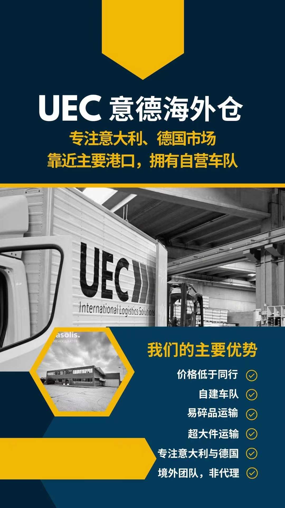UEC LOGISTICS - UEC海外仓 - UEC 意大利海外仓-AMZ123跨境导航