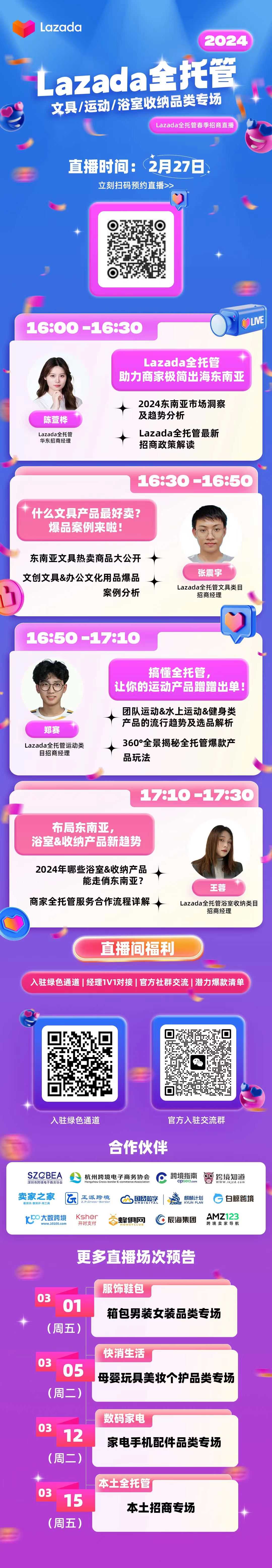 Lazada全托管——文具/运动/浴室收纳品类专场直播-AMZ123跨境导航