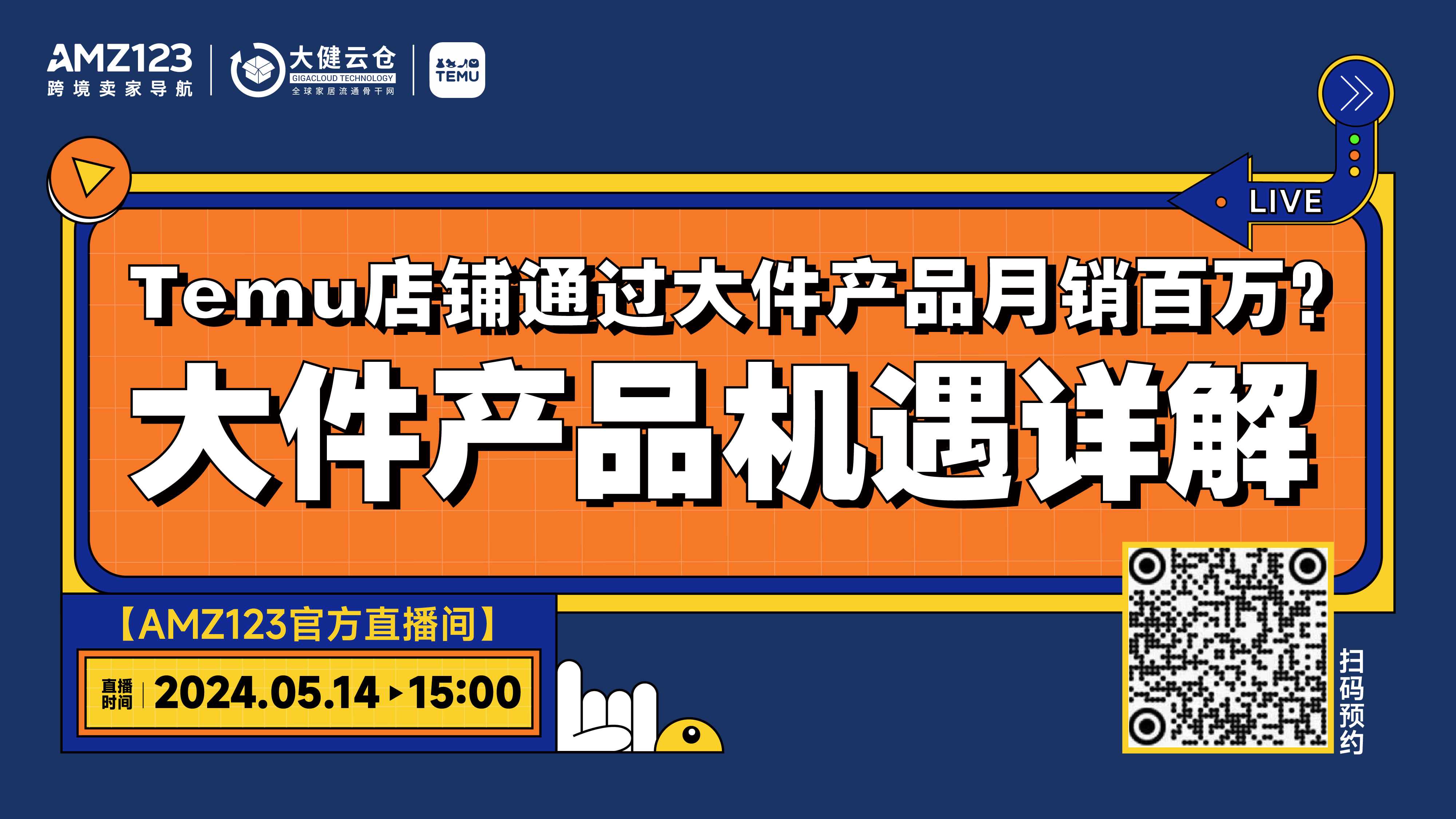 突破自然订单占比提高利润”董海温亚马逊运营大课 跨境活动 Amz123跨境导航