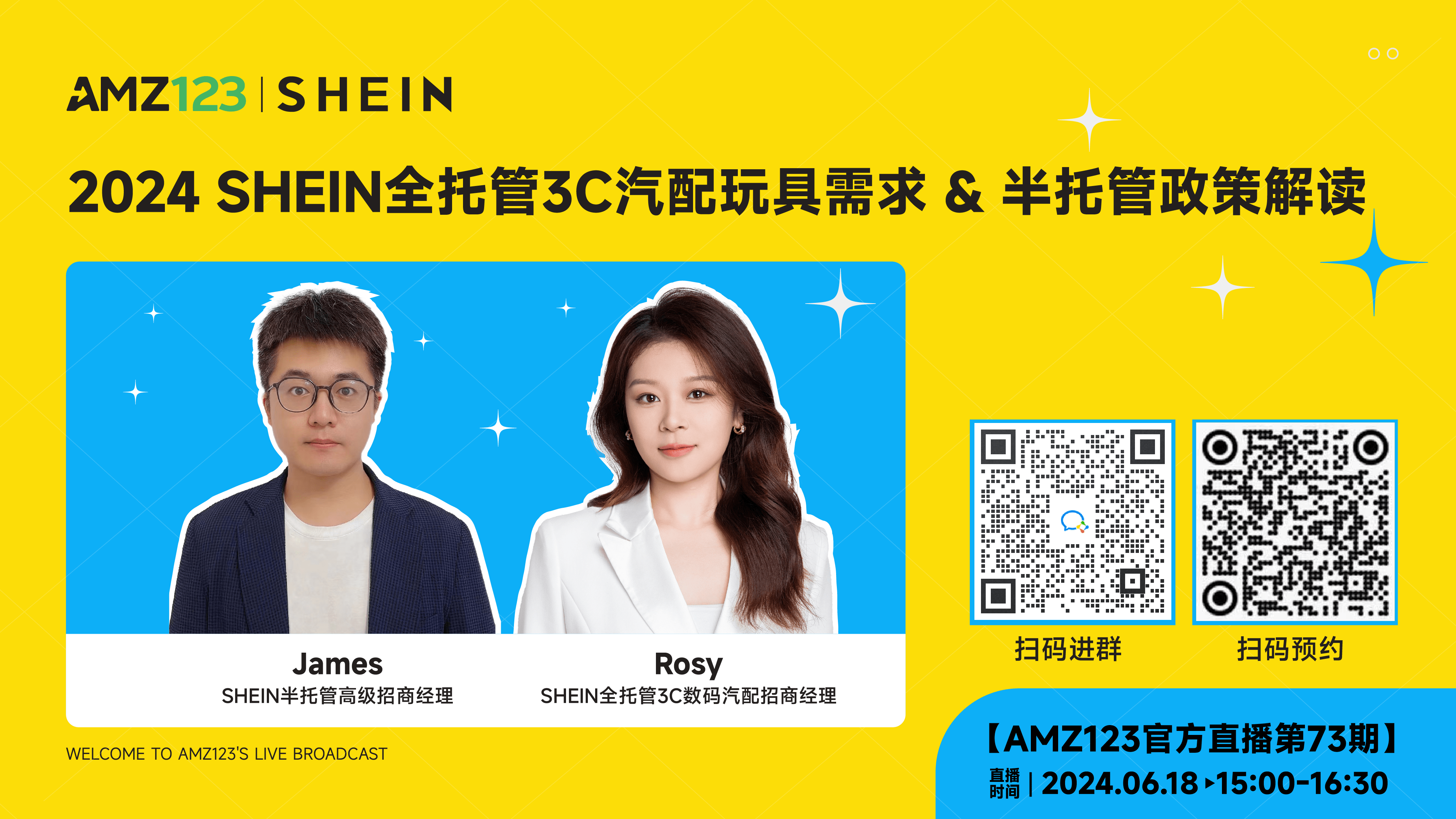 2024 SHEIN全托管3C汽配玩具需求 & 半托管政策解读-AMZ123跨境导航