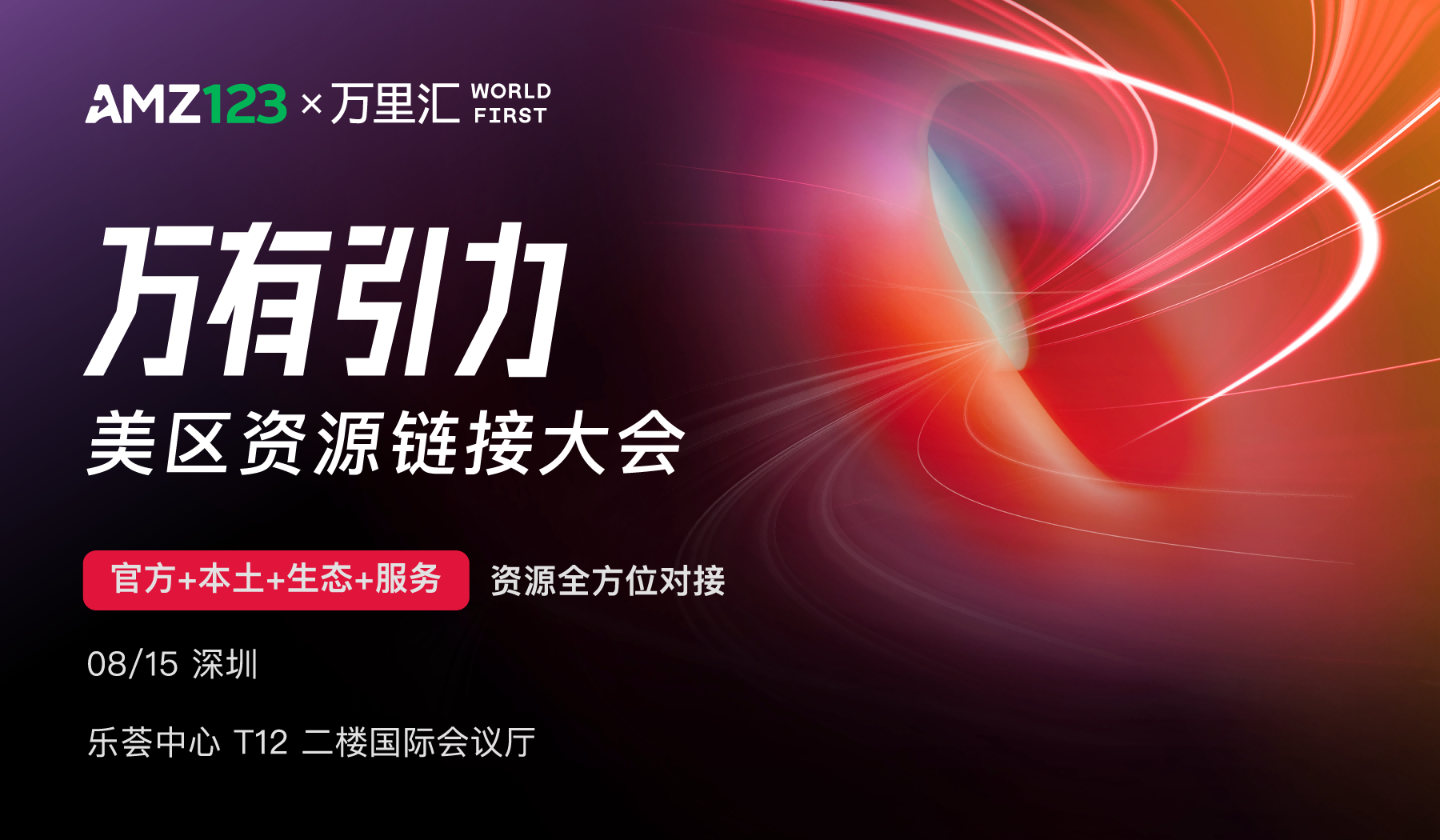 潮与光-2024跨境电商开年首场千人品牌出海峰会 暨【山海奖】圈层盛宴-AMZ123跨境导航