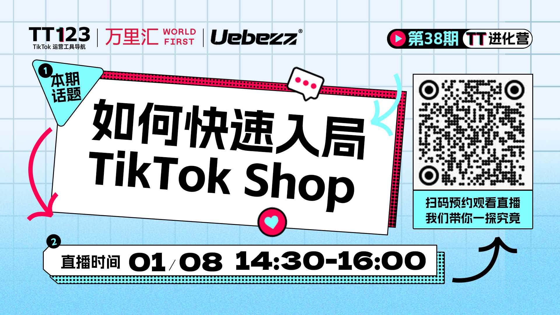 如何快速入局TikTok-TT123卖家导航