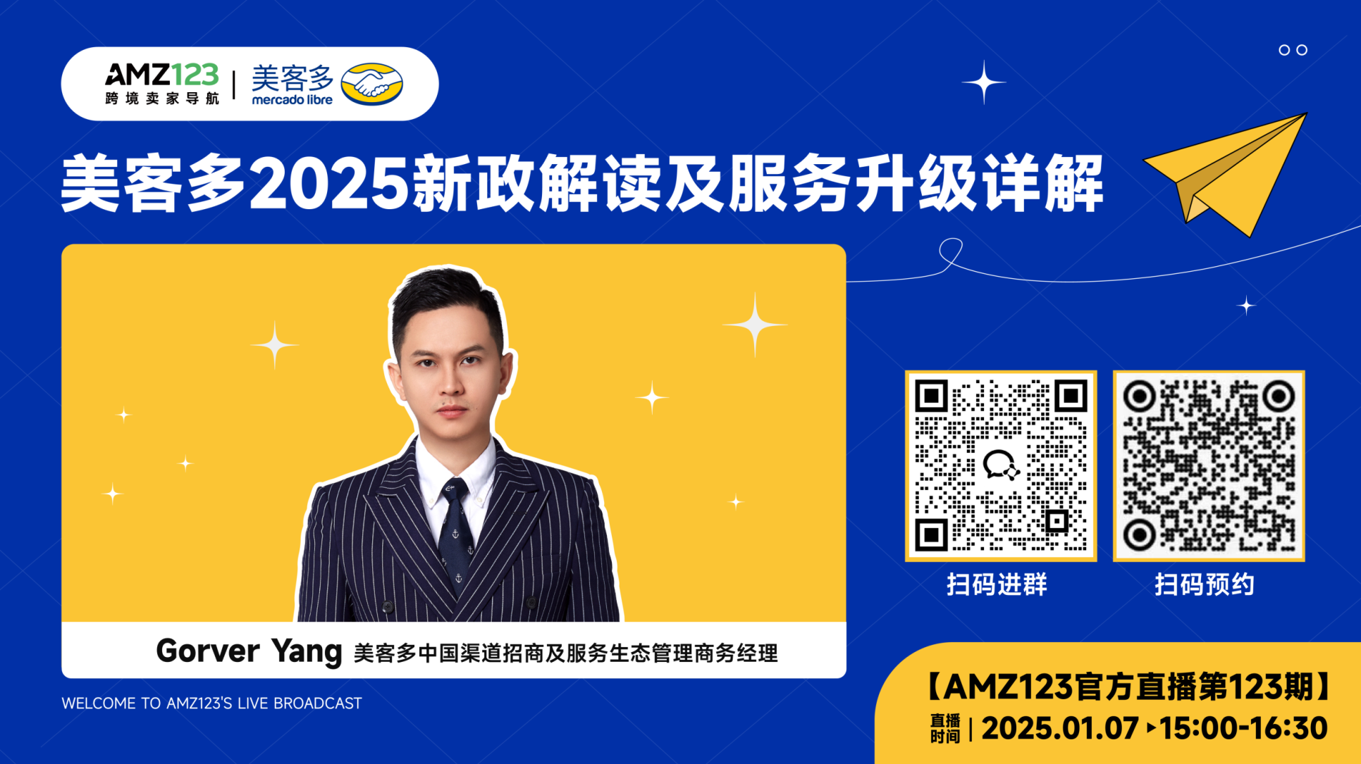 拥抱蓝海，掘金拉美——美客多2025新政解读及服务升级详解-AMZ123跨境导航