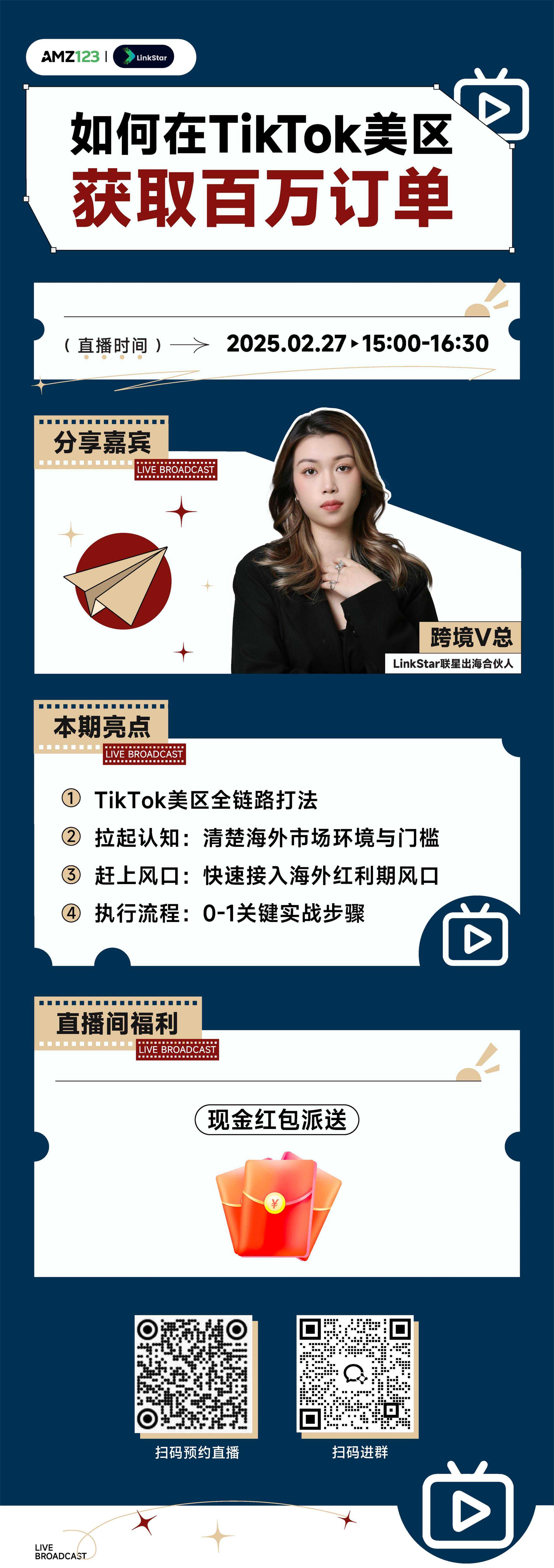 如何在TikTok美区获取百万订单-AMZ123跨境导航