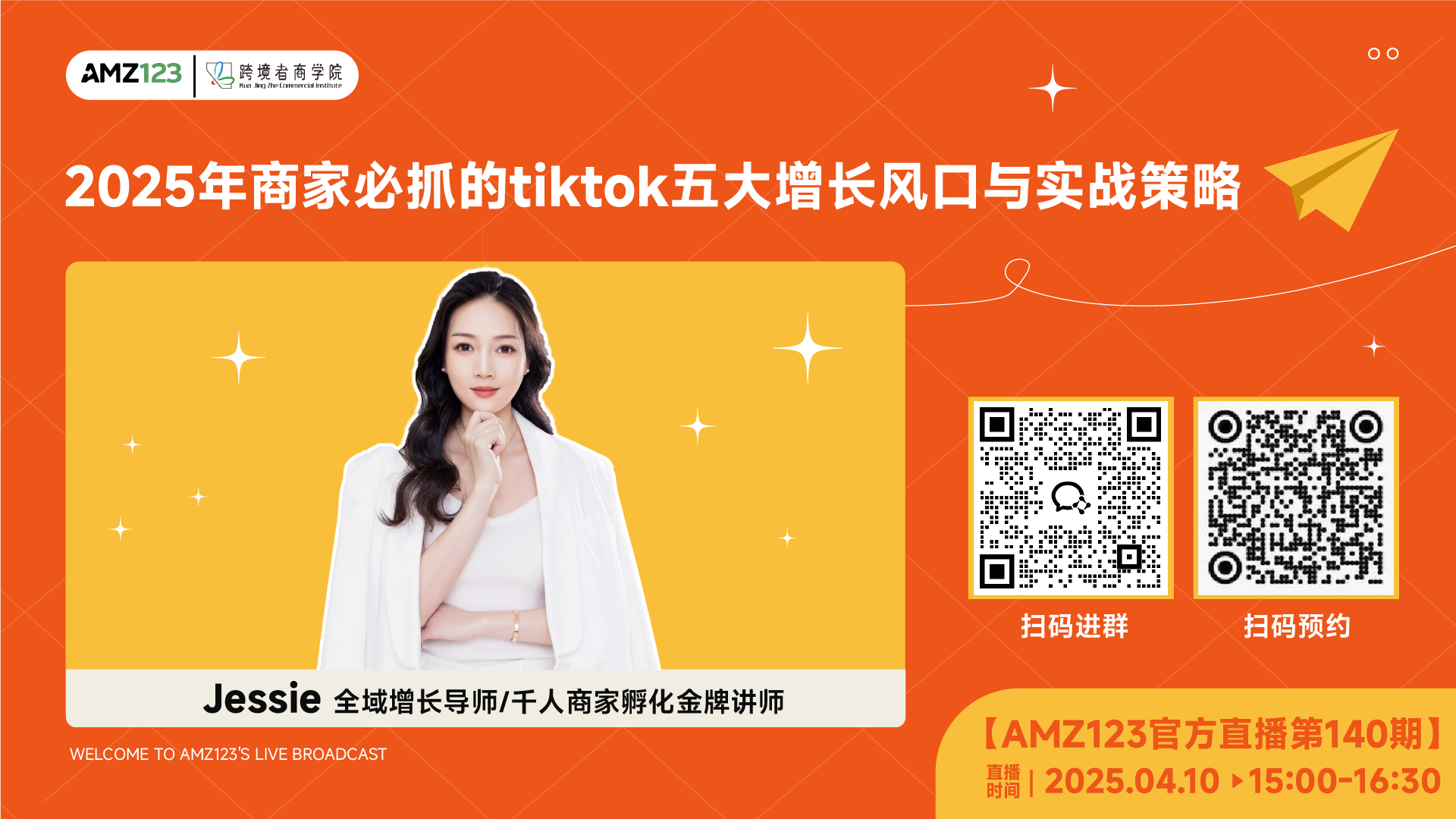 2025年商家必抓的TikTok五大增长风口与实战策略-AMZ123跨境导航