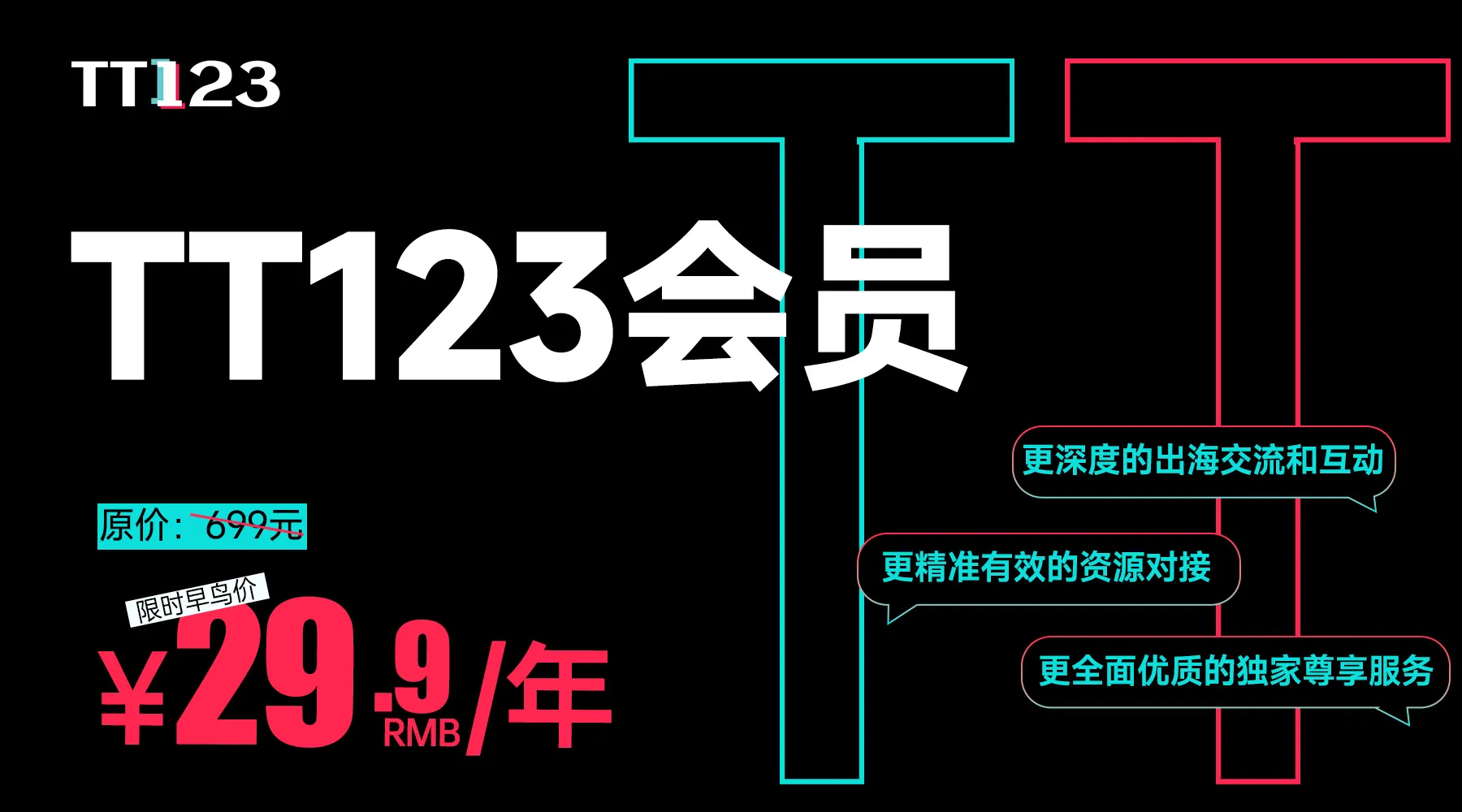 TikTok电商服务・广告开户・实战课程・资源手册-TT123卖家导航