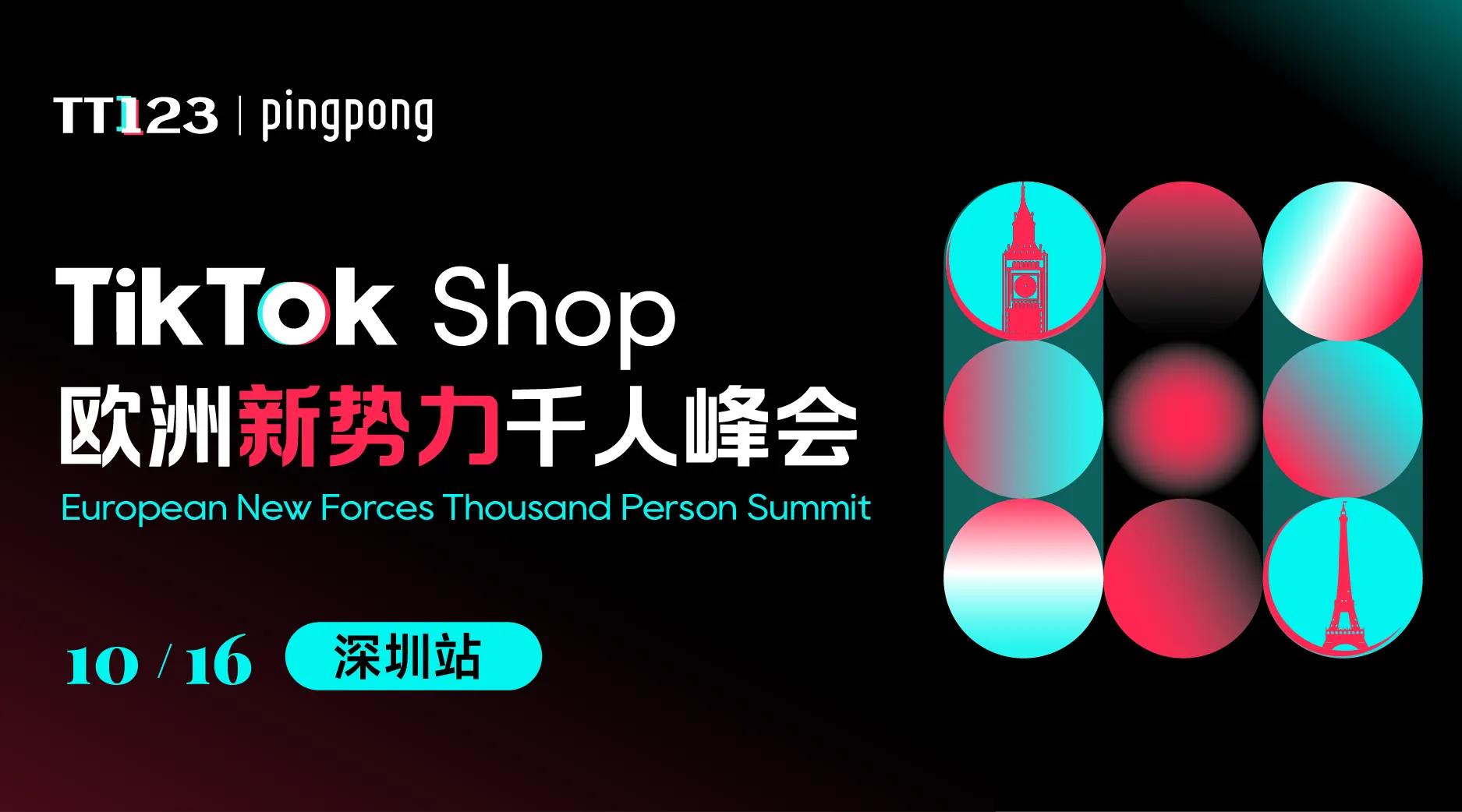 《TikTok Shop欧盟跨境店：入驻全攻略与流量红利揭秘》-TT123卖家导航