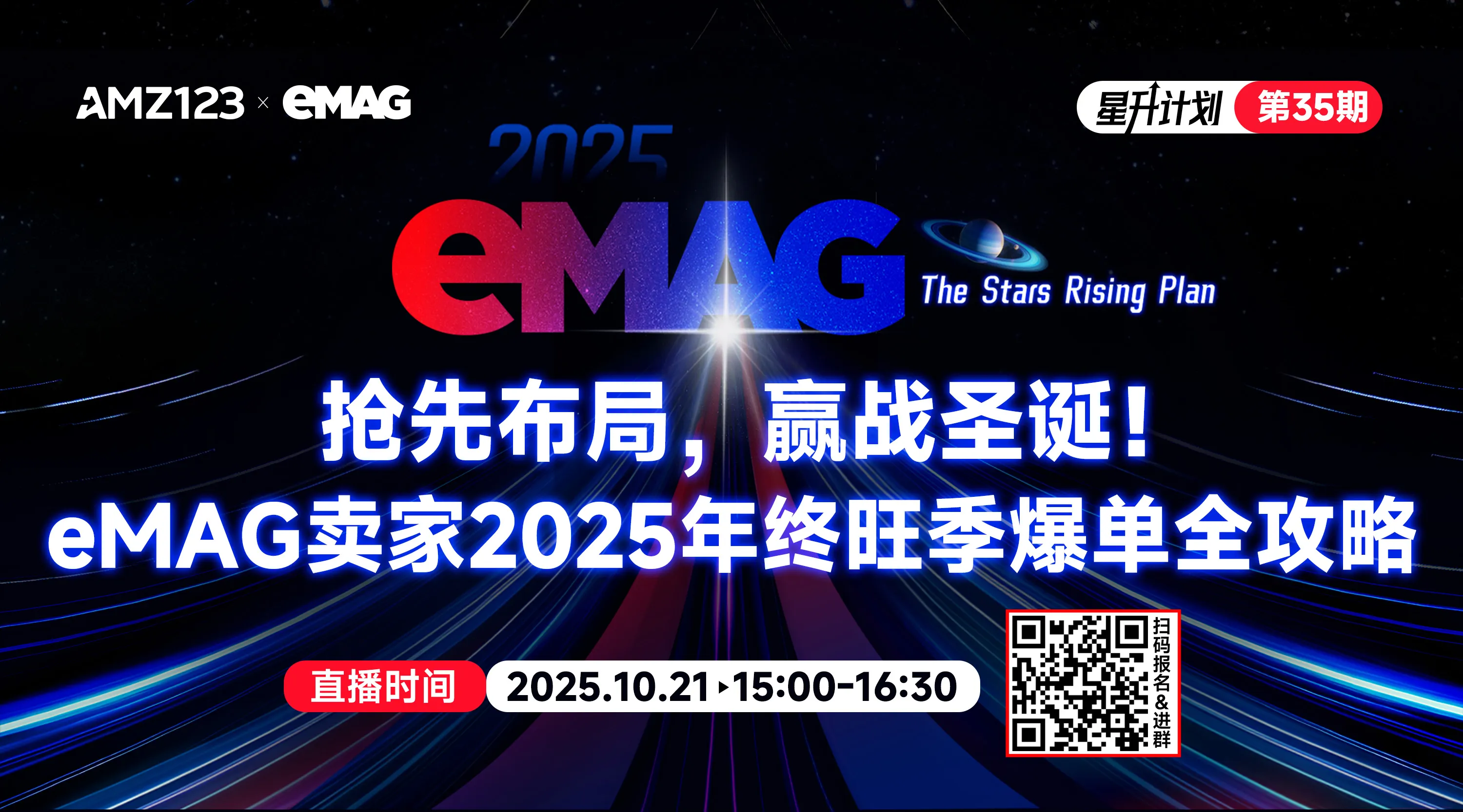抢先布局，赢战圣诞！eMAG卖家2025年终旺季爆单全攻略-AMZ123跨境导航