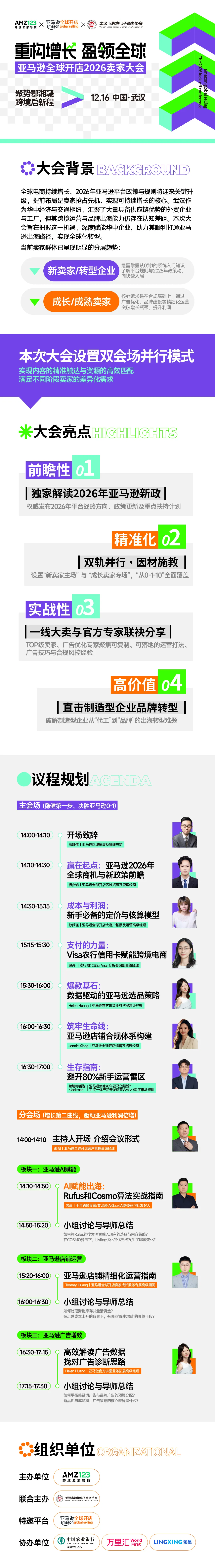 武汉首场·亚马逊全球开店2026卖家大会-AMZ123跨境导航