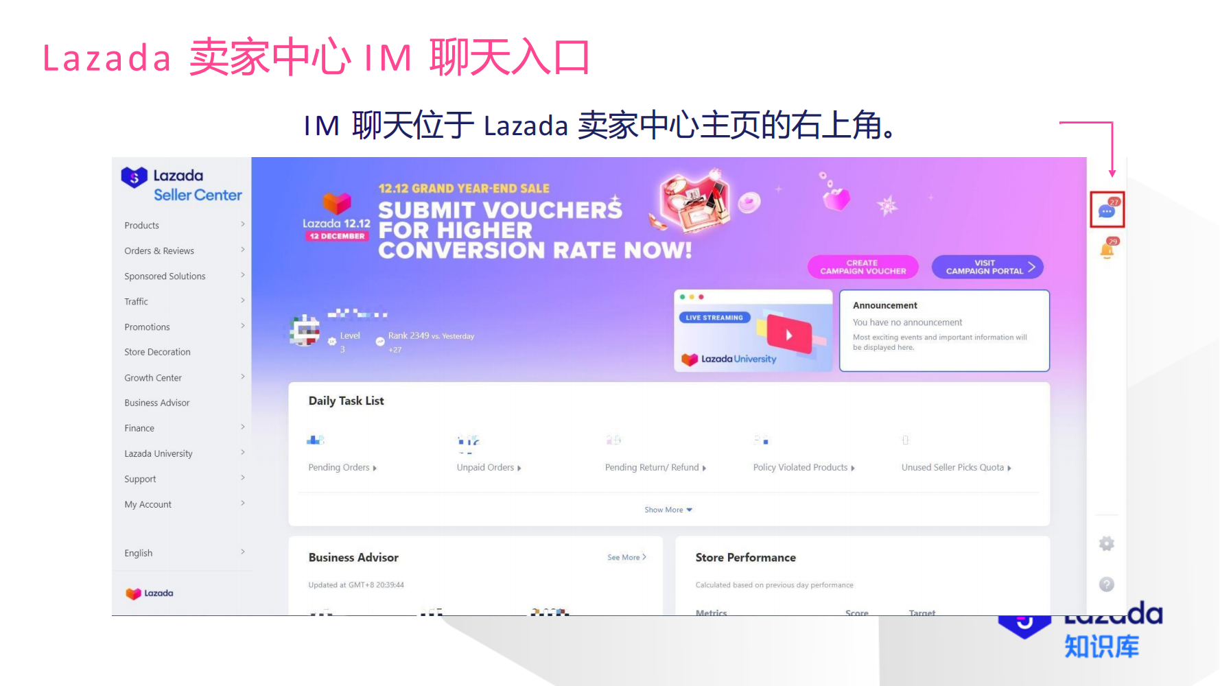Lazada 卖家中心 IM 聊天位置/顾客视图聊天位置_Lazada新手指南-AMZ123跨境导航