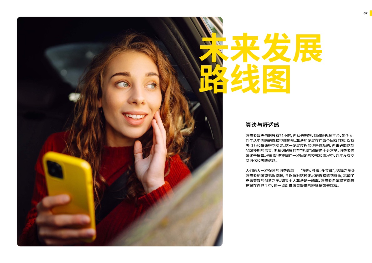 《2026全球消费者趋势预测》PDF下载-跨境报告-AMZ123跨境导航