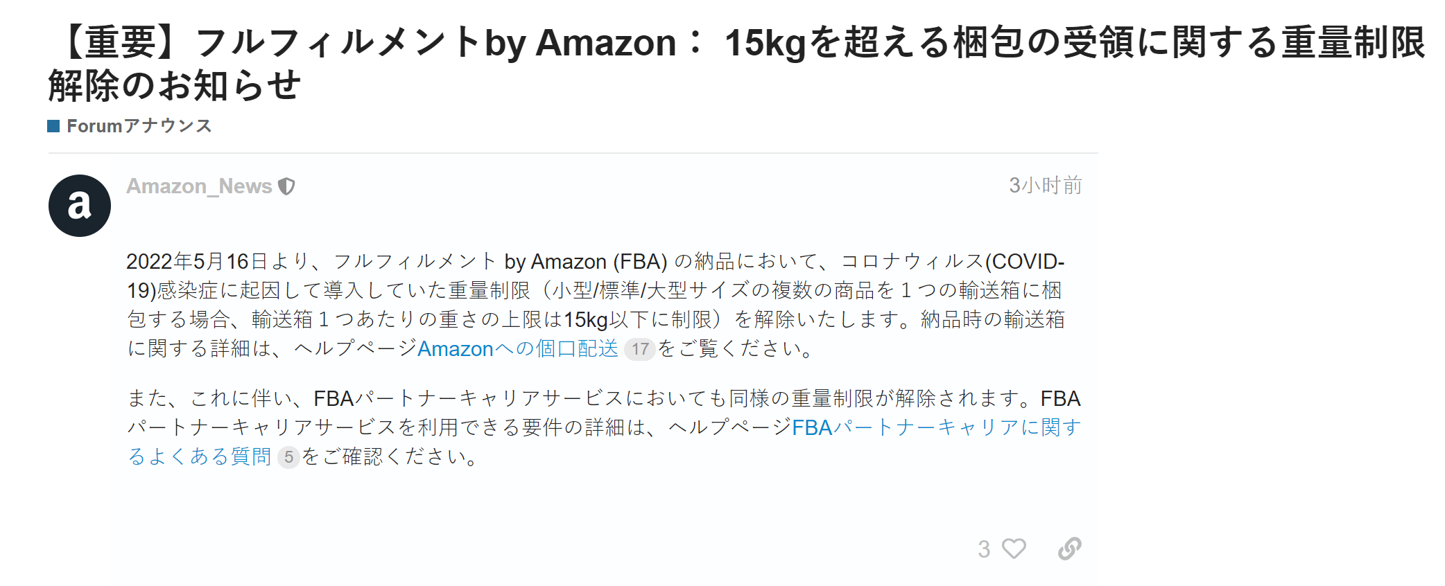 5月16日起！亚马逊日本站FBA取消这一重量限制！-AMZ123跨境导航