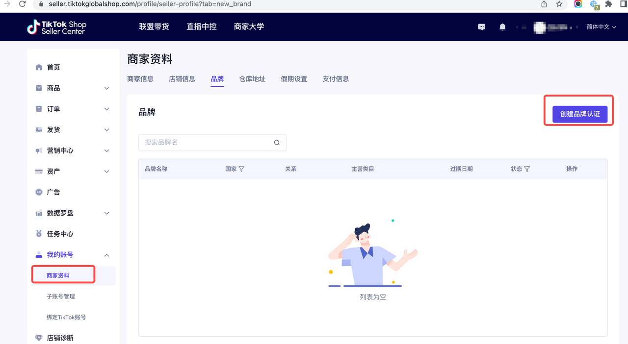 TikTok TikTop Shop【英国/东南亚】如何在商家中心申请及使用您的品牌？-TT123卖家导航