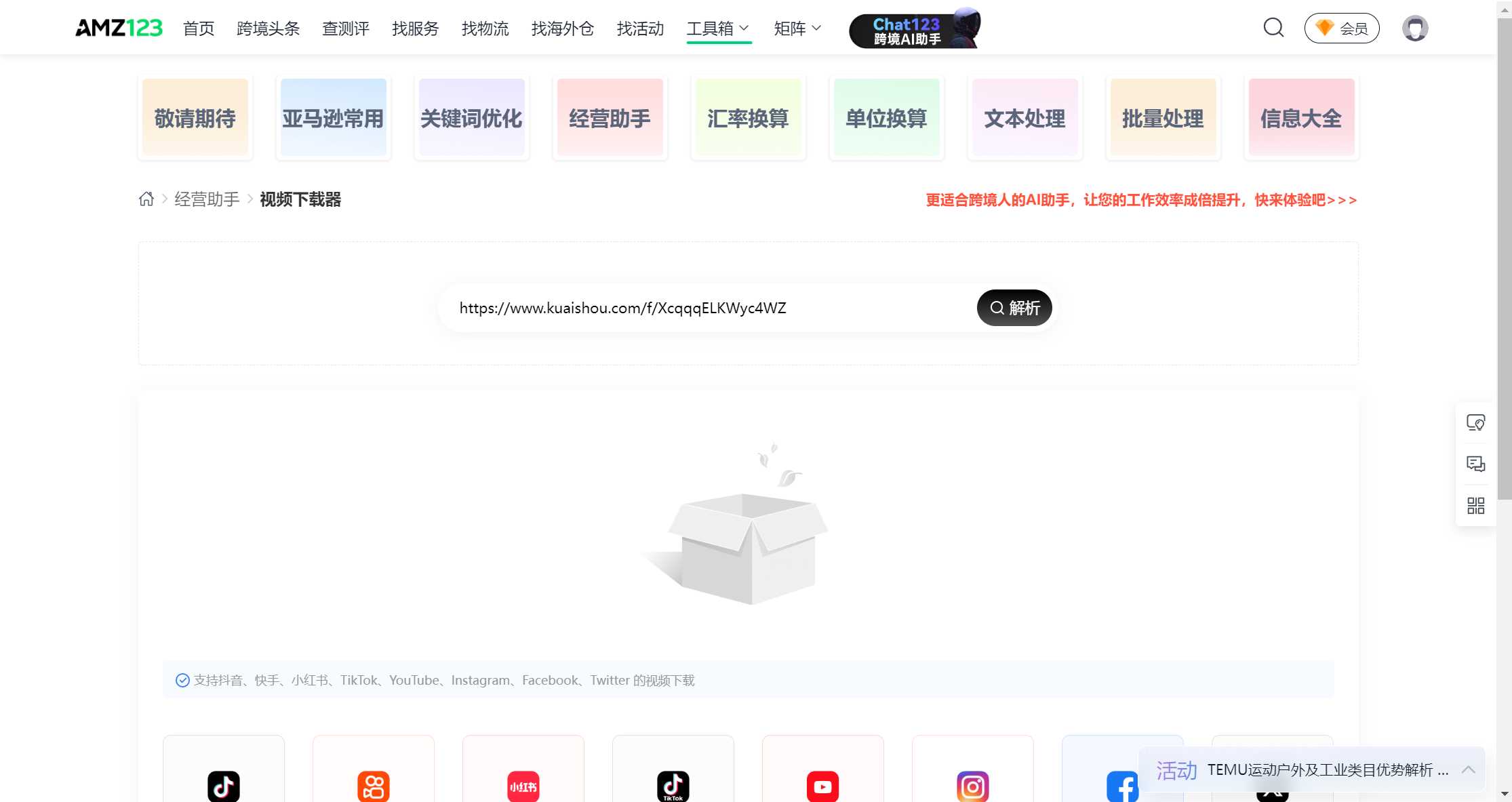 在线视频下载工具(视频下载器)-AMZ123跨境导航