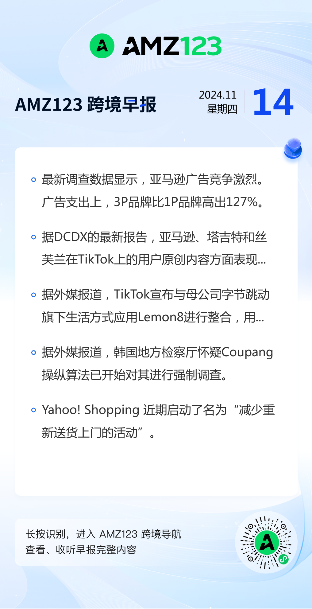 2024年11月14日跨境早报-AMZ123跨境导航