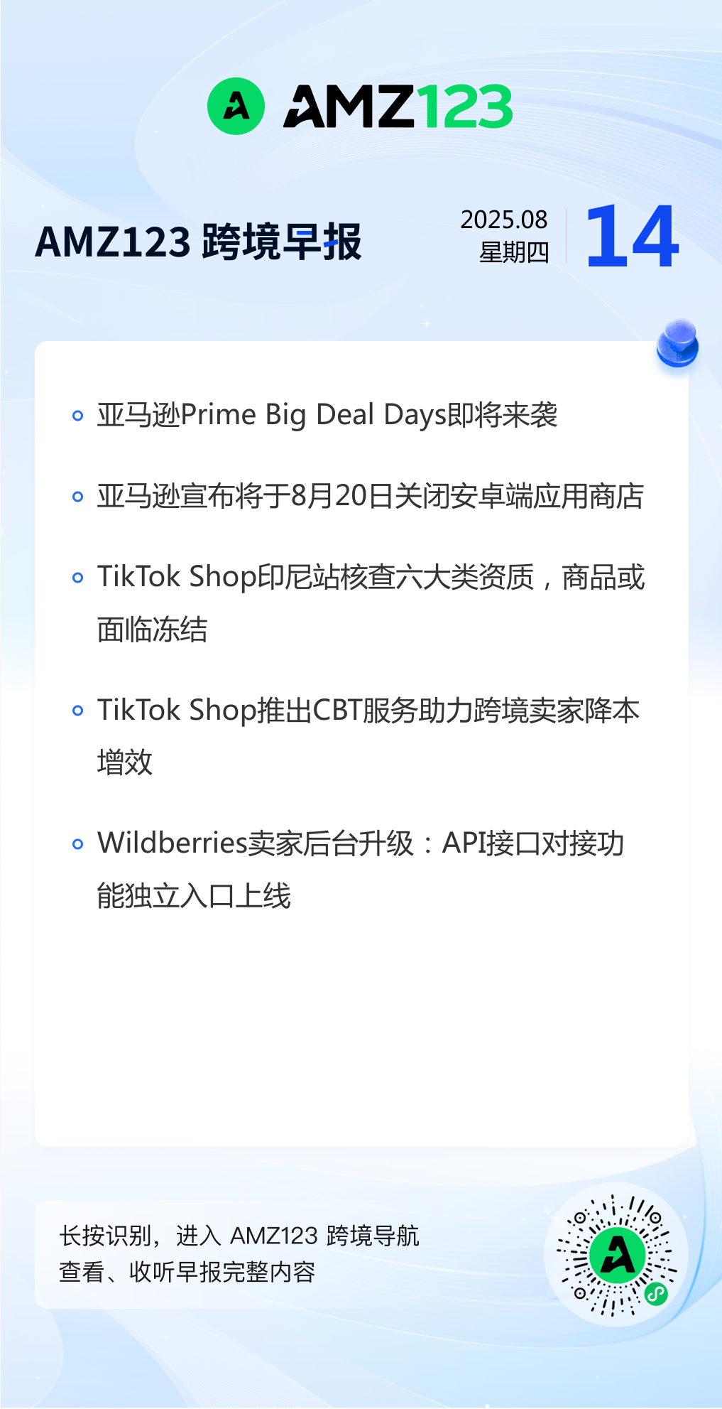 亚马逊Prime Big Deal Days即将来袭-AMZ123跨境导航