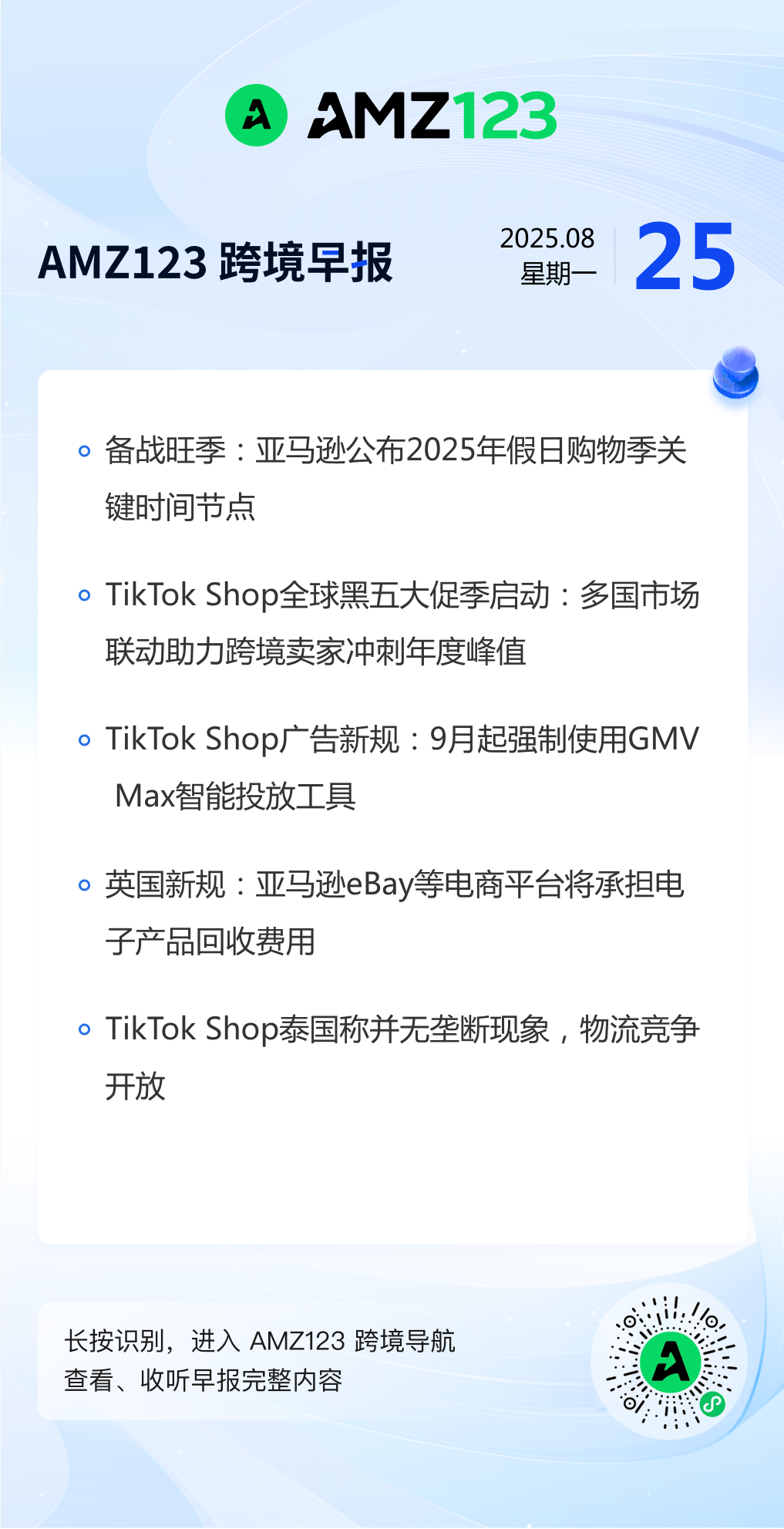 备战旺季：亚马逊公布2025年假日购物季关键时间节点-AMZ123跨境导航